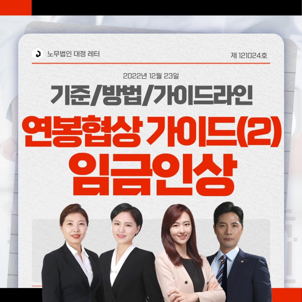 연봉협상2 임금인상 기준 요구 근거 방법