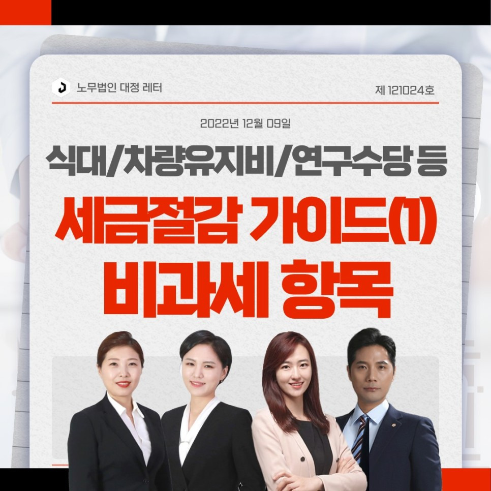 세금절감 가이드1 급여 비과세 항목 활용방법