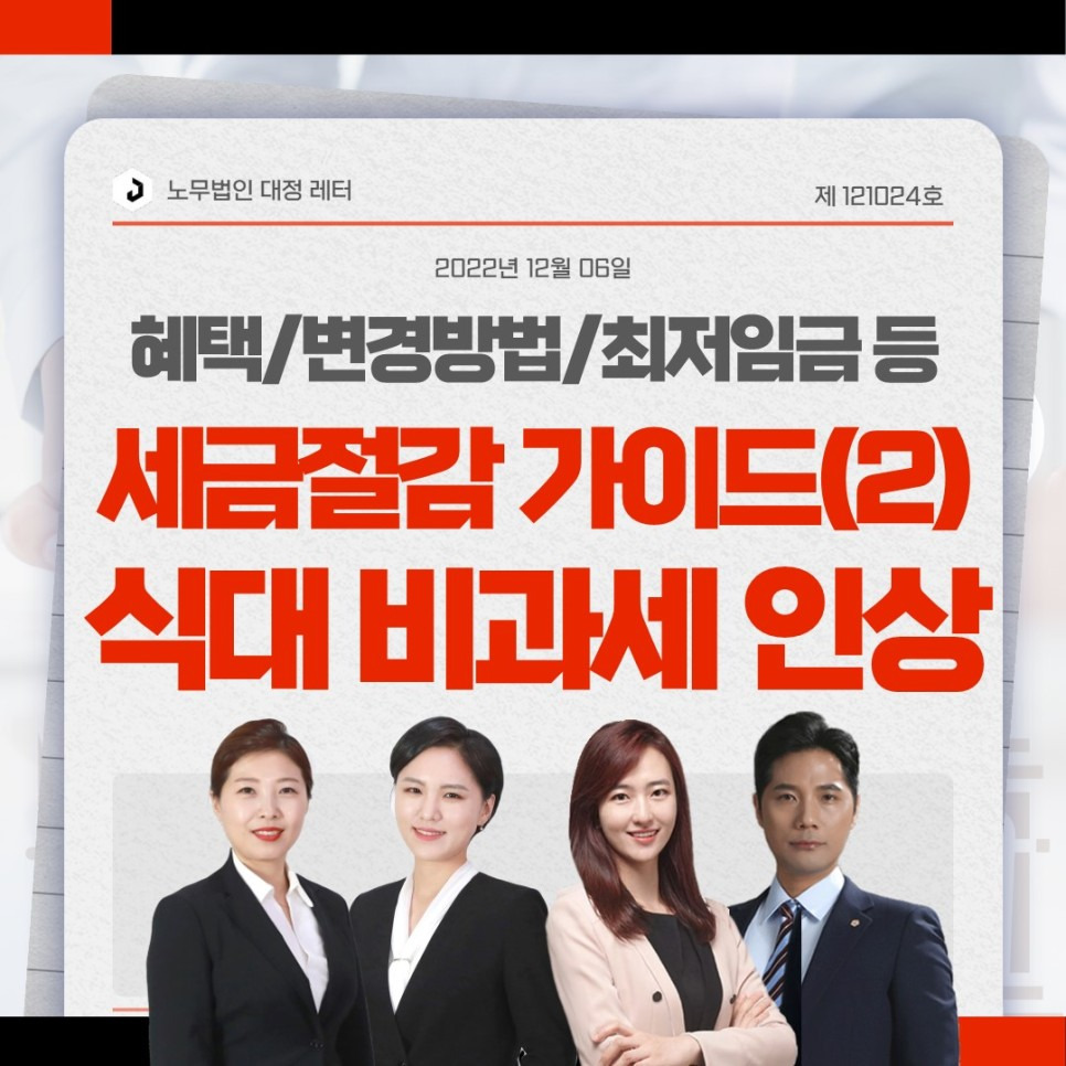 세금절감 가이드2 식대 비과세 20만원으로 인상