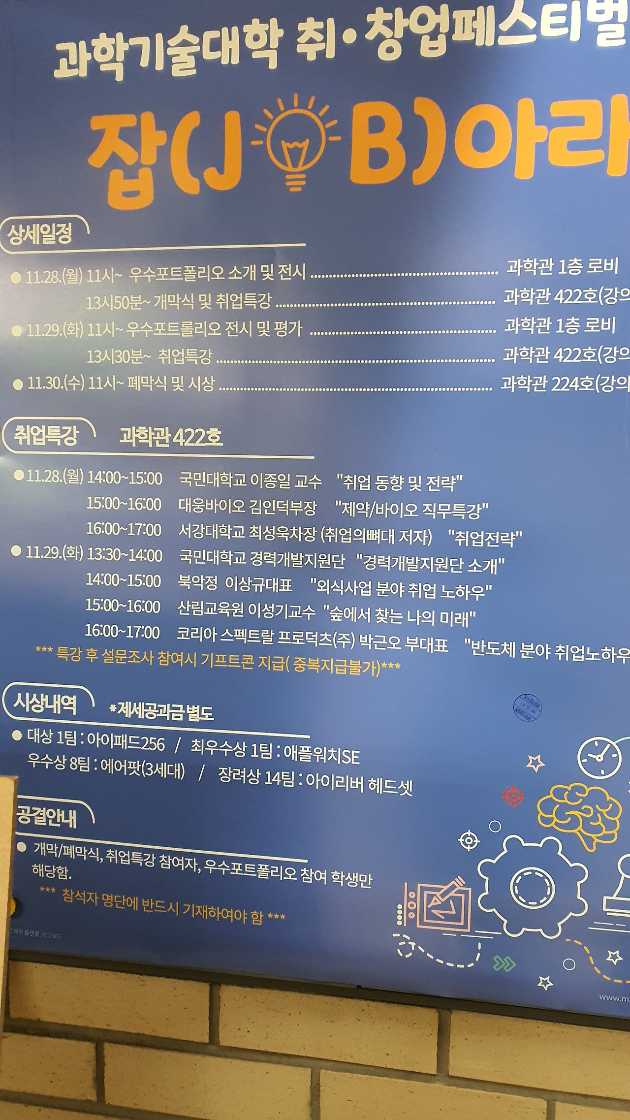 국민대 과학기술대학 취창업 페스티벌 강사로 다녀왔습니다