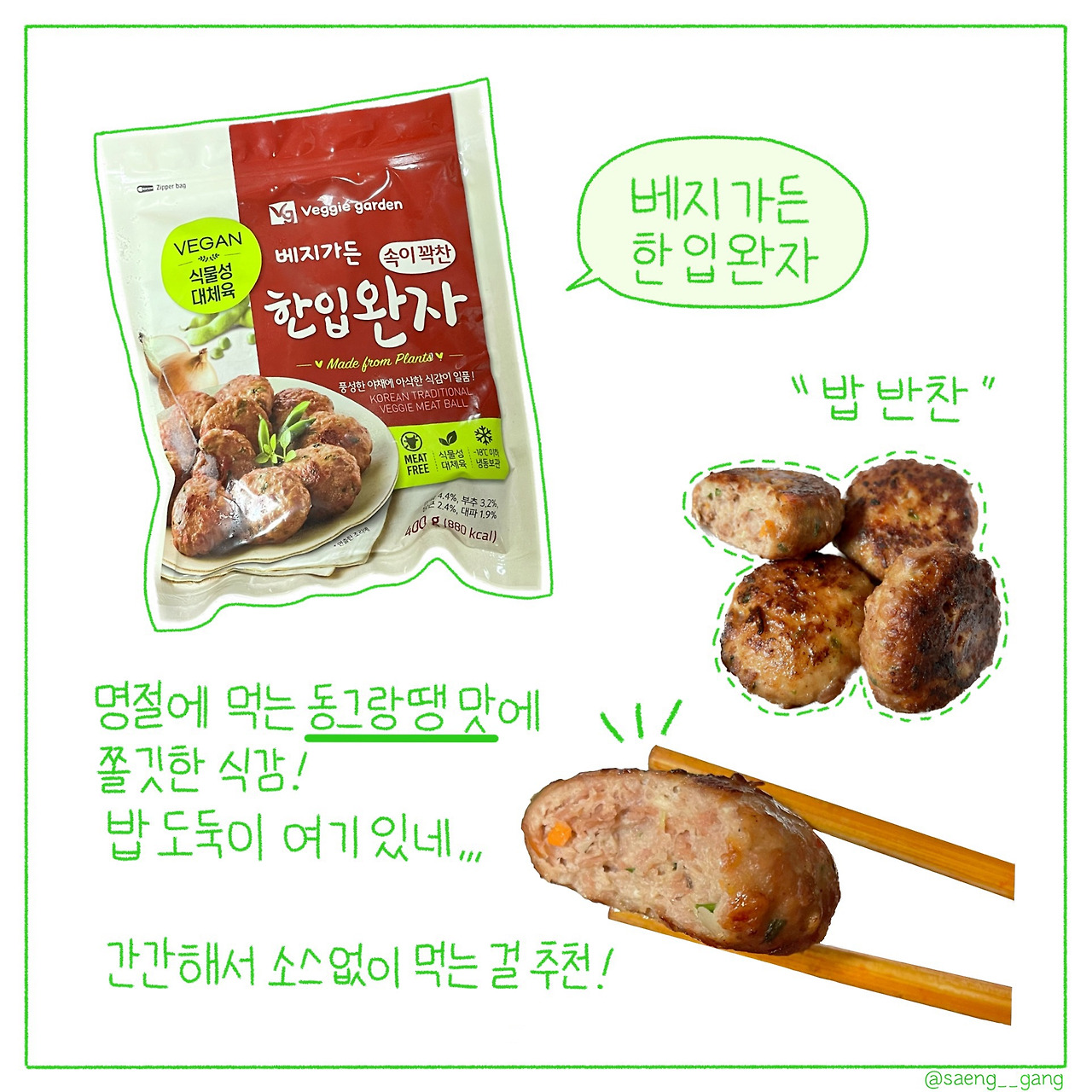 19화 채식 일기즐겨 먹는 채식 식품 모음 4탄