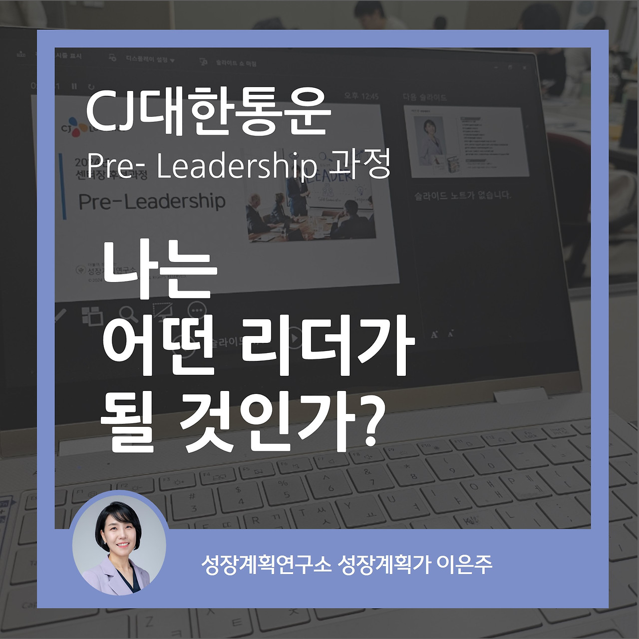 중간 관리자 리더십 변화하는 리더의 역할과 중요성