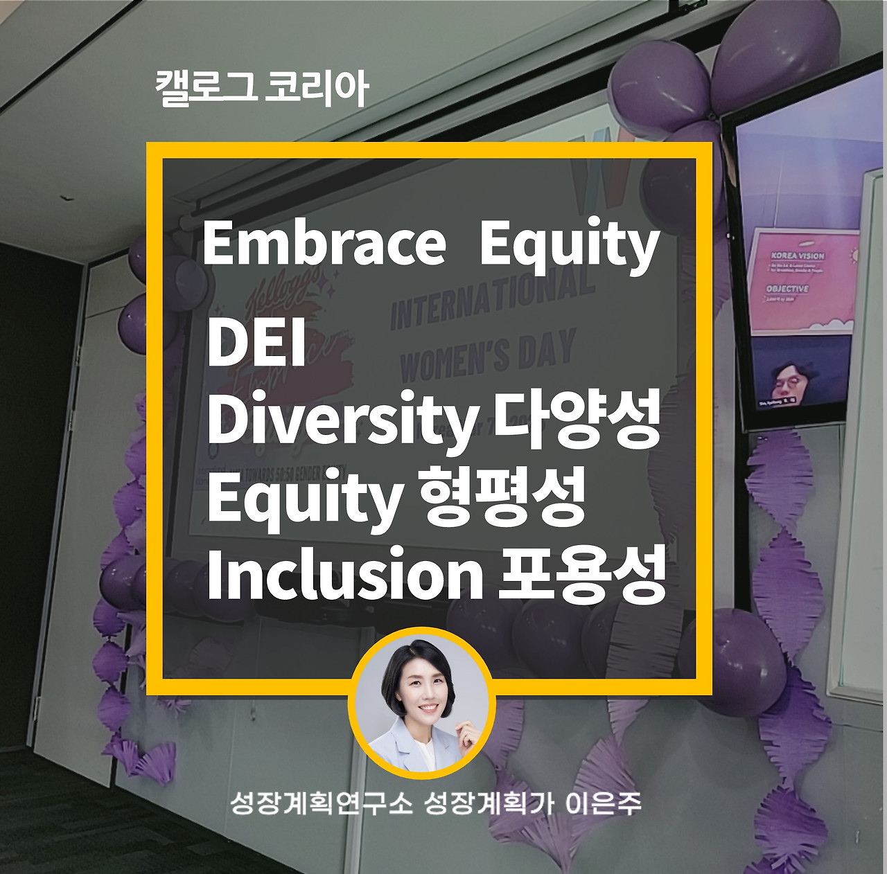 DEI Diversity Equity Inclusion