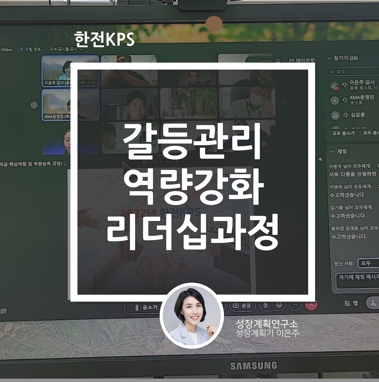 리더의 갈등관리 역량강화 리더십교육 후기