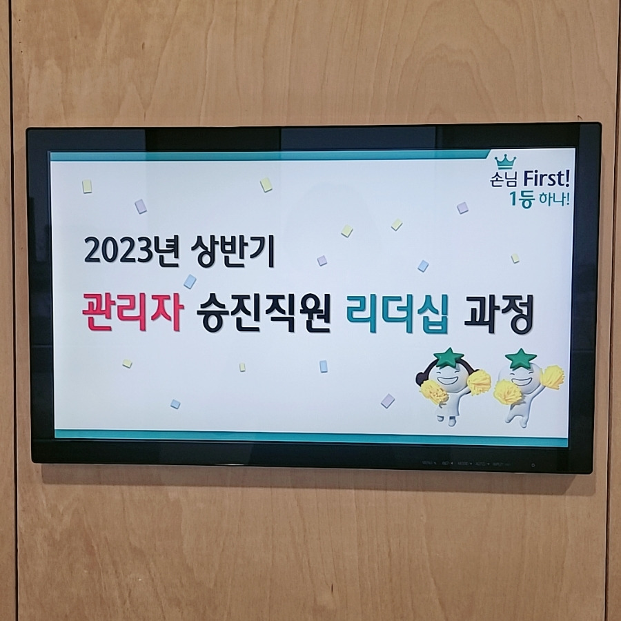 리더의 역할과 조직관리 중간관리자 리더쉽 과정