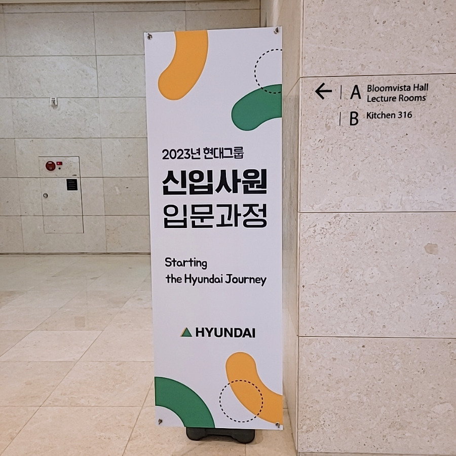 현대그룹 Mz세대 신입사원 동기부여 마인드셋 교육