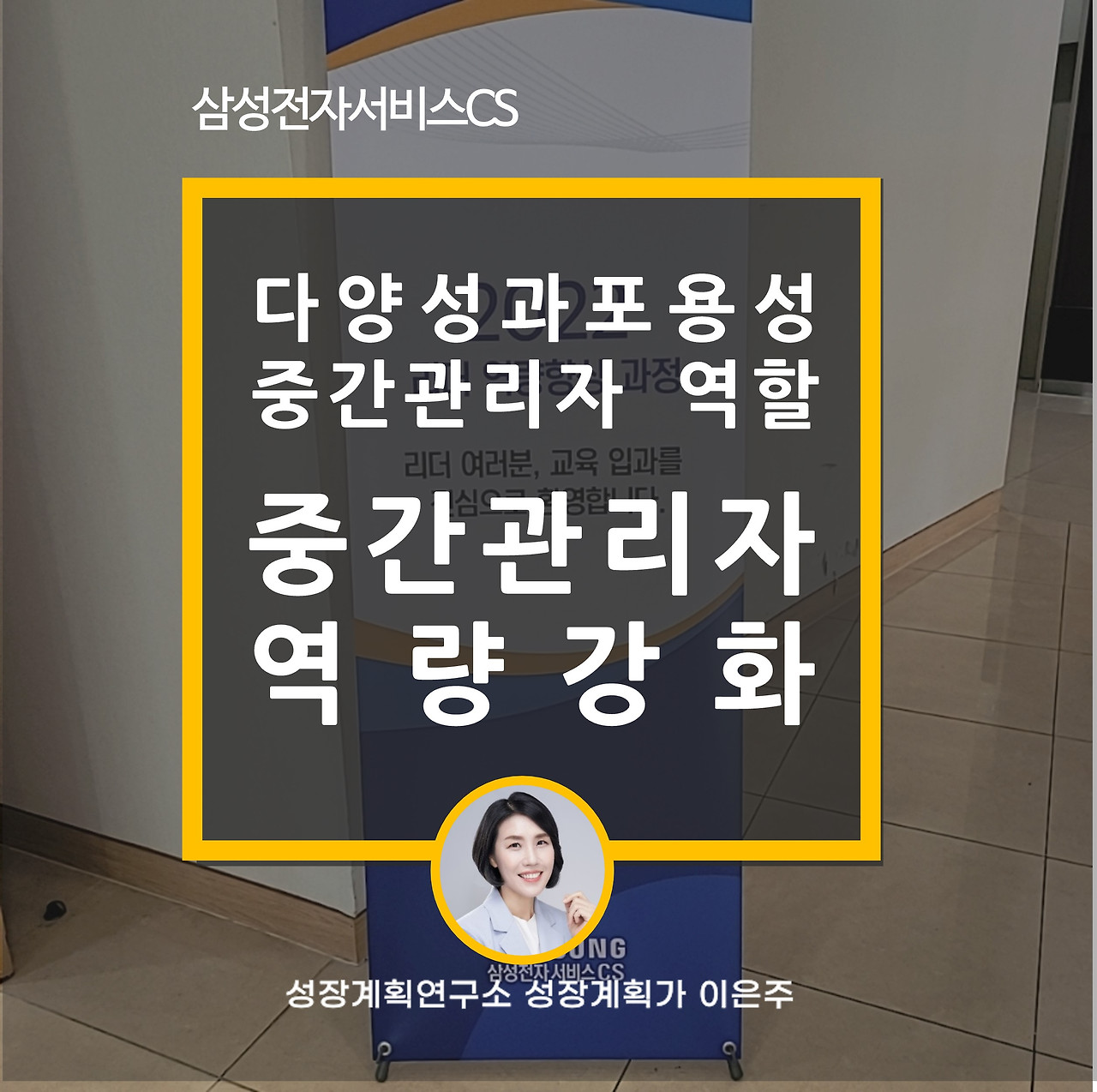 Dandi 다양성과 포용성의 조직을 위한 중간관리자의 역할