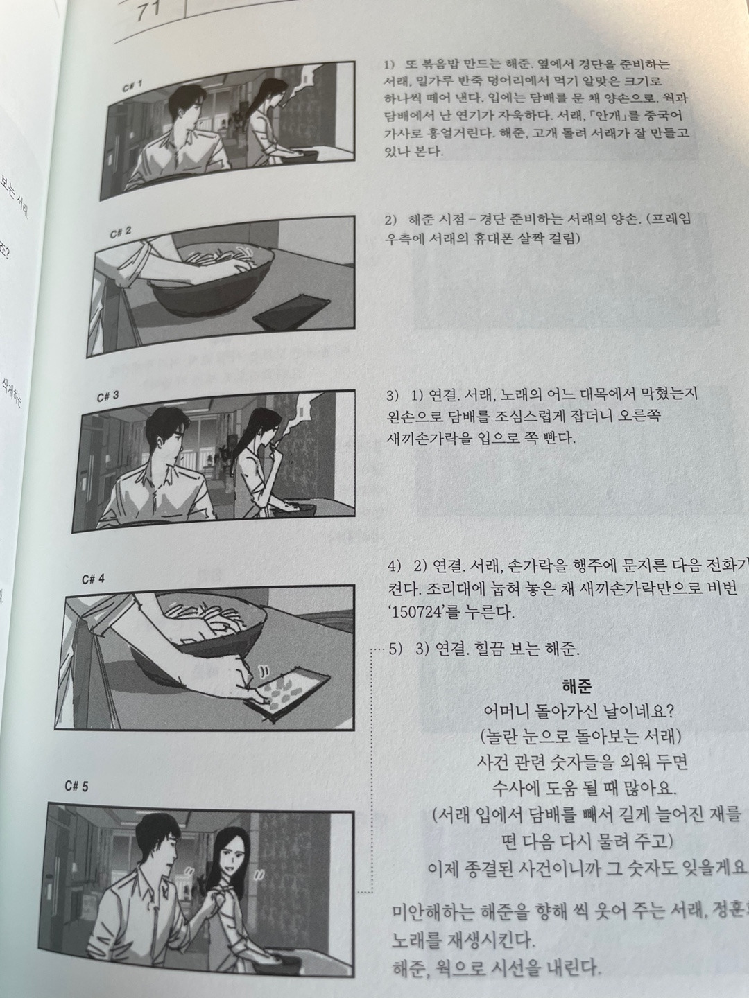 헤어질 결심 스토리보드북