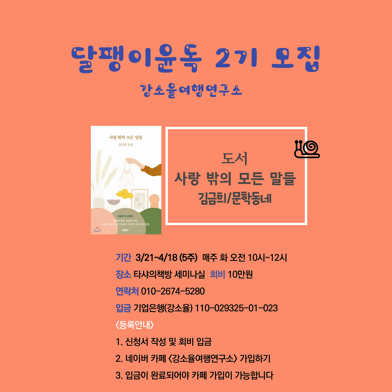 소리 내어 책을 읽는 모임 모집
