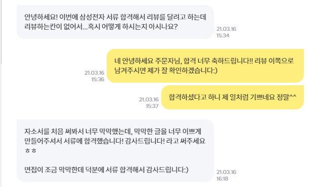 삼성 자기소개서 작성법