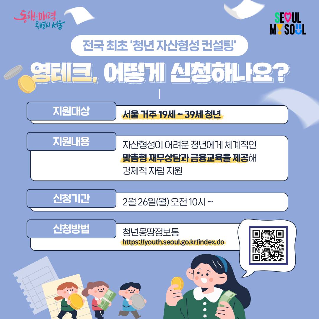 청년들의 부자되기 프로젝트 서울영테크