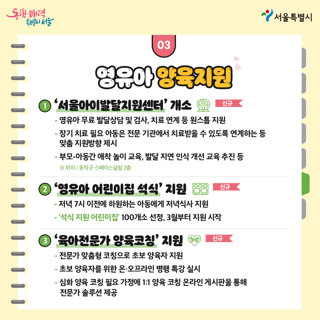 엄마아빠의 양육부담을 줄여주는 23년 서울정책 모음