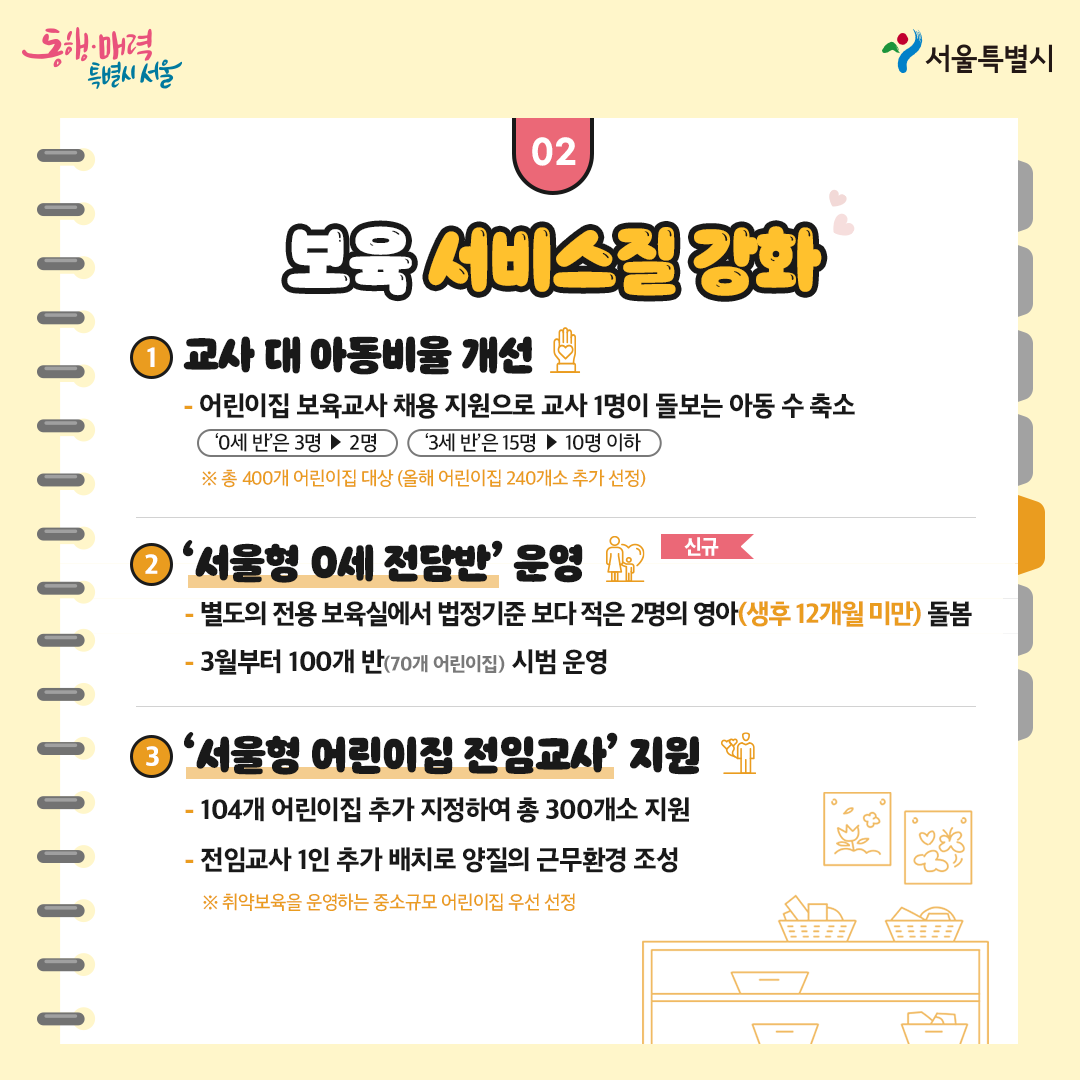 엄마아빠의 양육부담을 줄여주는 23년 서울정책 모음