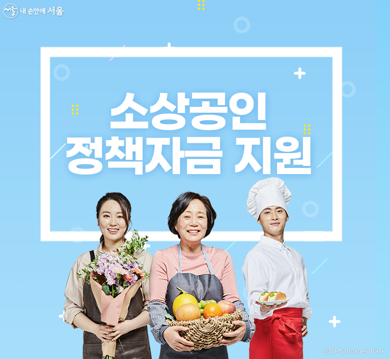 금리 2~3대 소상공인 정책자금 지원119~