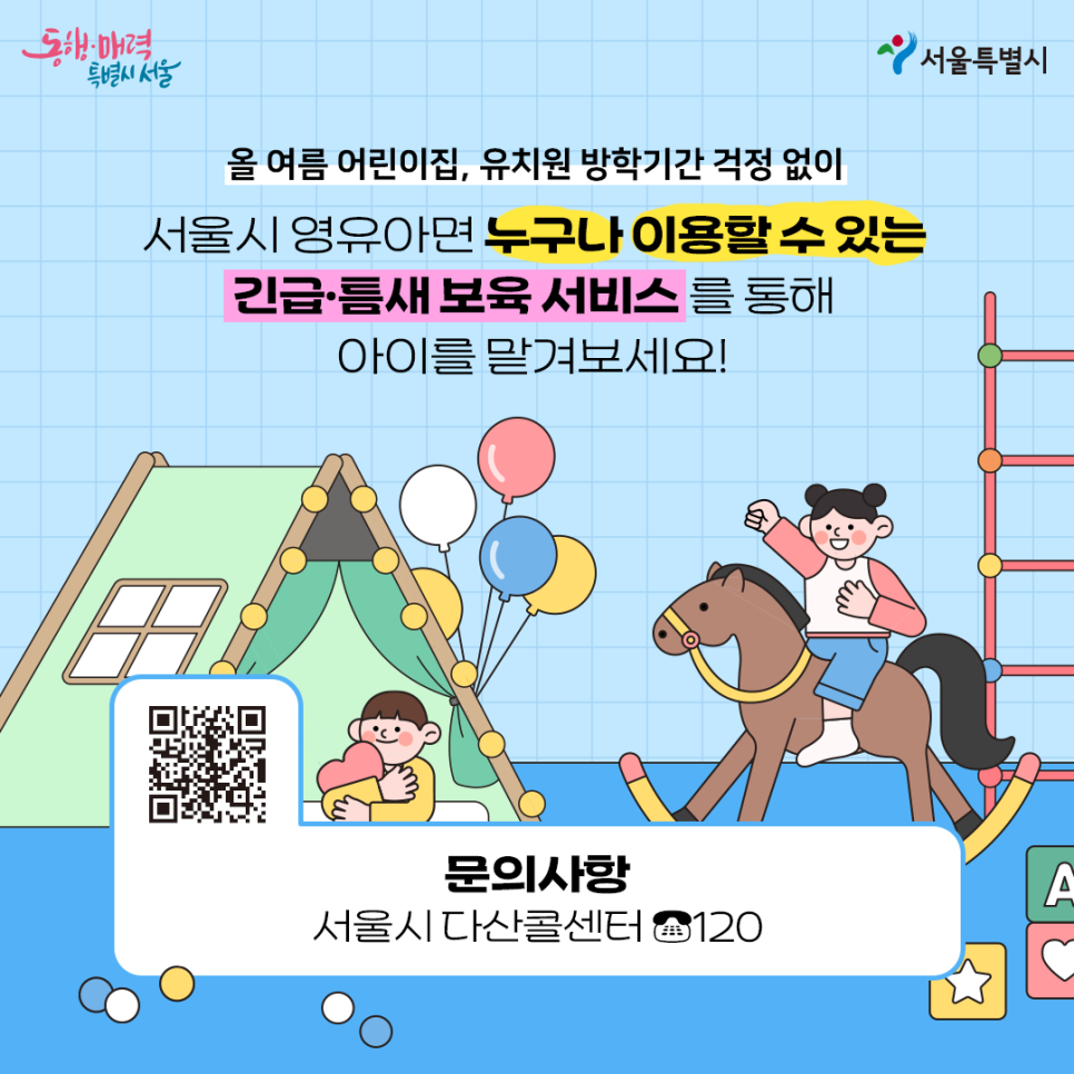 야간·주말에 아이 맡길 곳이 필요하다면주말 어린이집