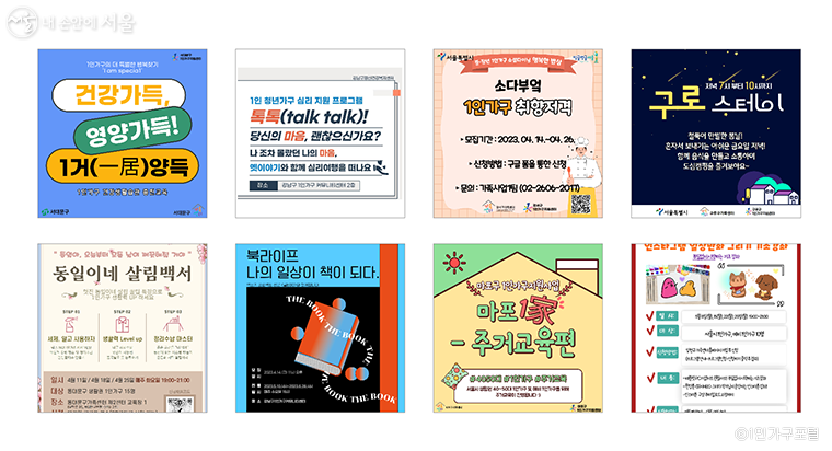 나 혼자 즐겁게 산다 더 다채로워진 1인가구 프로그램