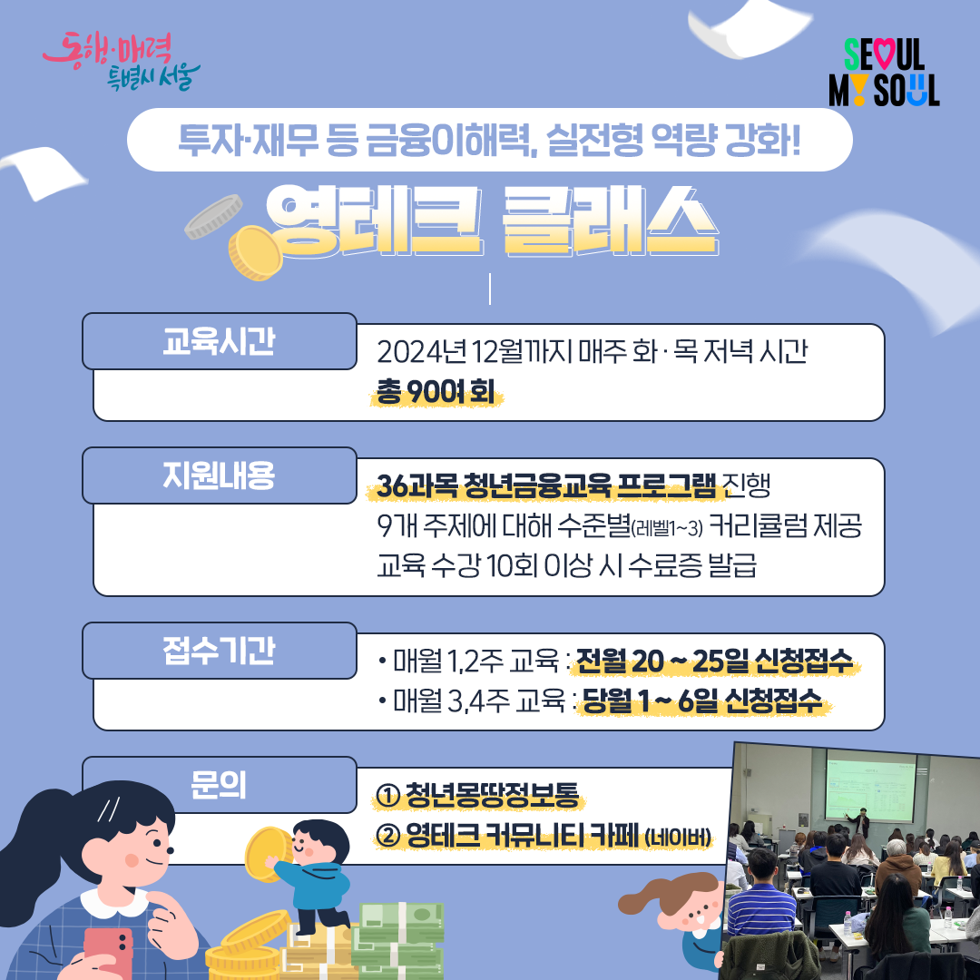 청년들의 부자되기 프로젝트 서울영테크