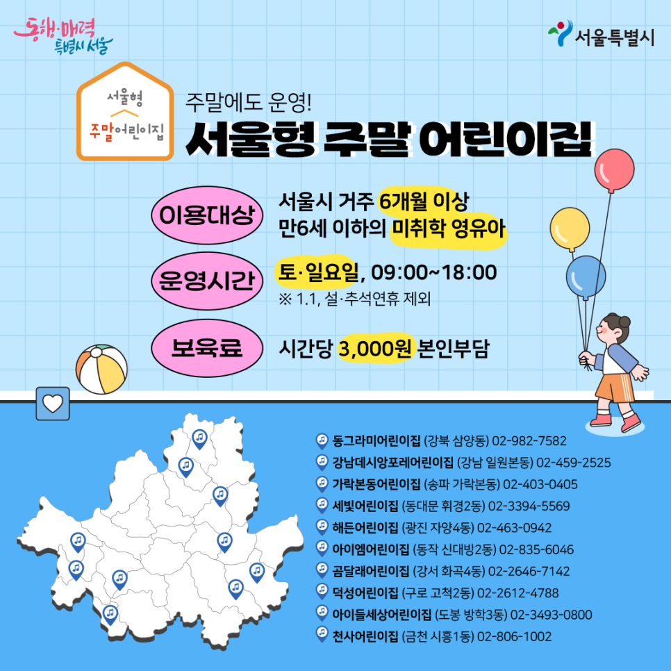 야간·주말에 아이 맡길 곳이 필요하다면주말 어린이집