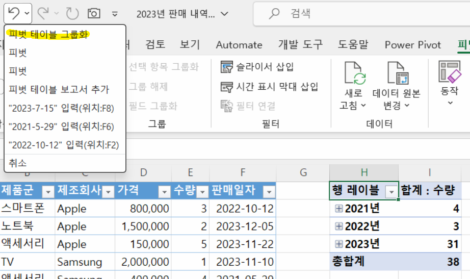 피벗 테이블 날짜 그룹 해제 및 자동 그룹화 안함 설정