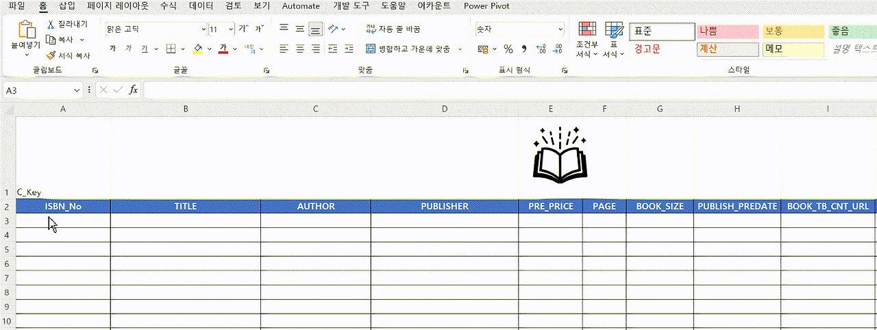 5. 품목 등록(1) - 도서등록