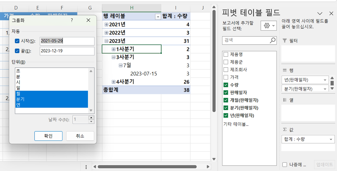 피벗 테이블 날짜 그룹 해제 및 자동 그룹화 안함 설정