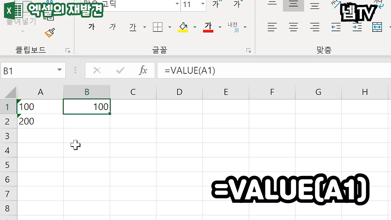엑셀 텍스트의 탈을 쓴 숫자를 숫자로 변환하기