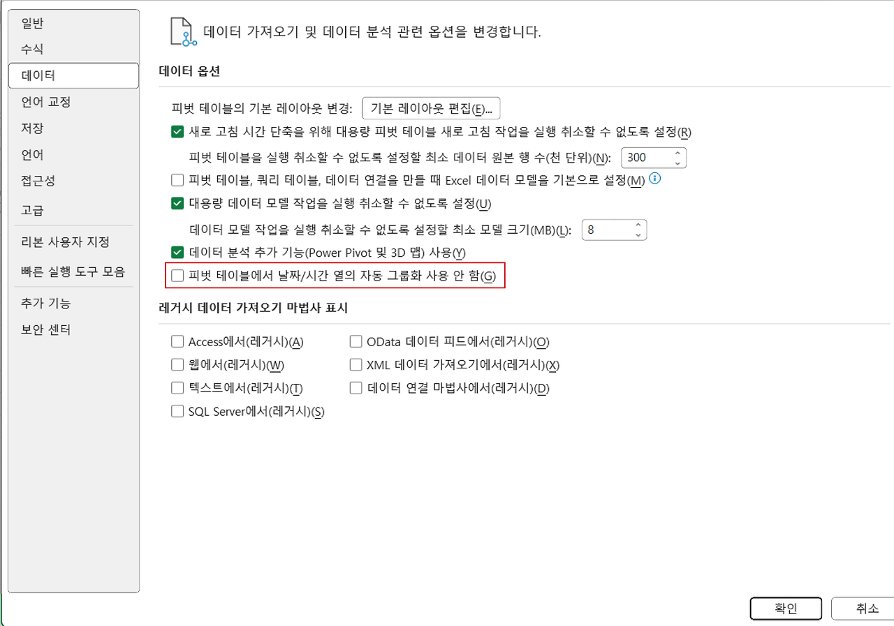 피벗 테이블 날짜 그룹 해제 및 자동 그룹화 안함 설정