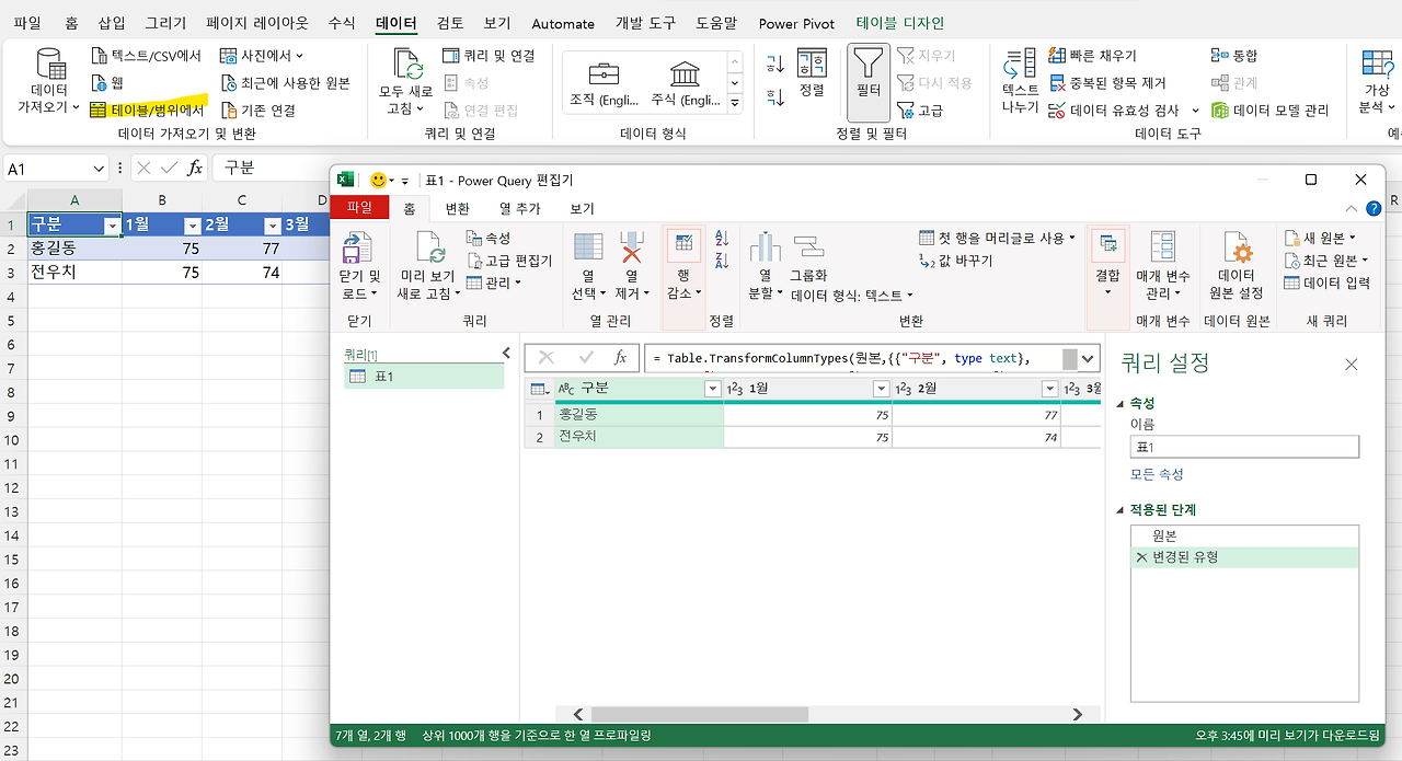 엑셀 열 피벗 해제unpivot