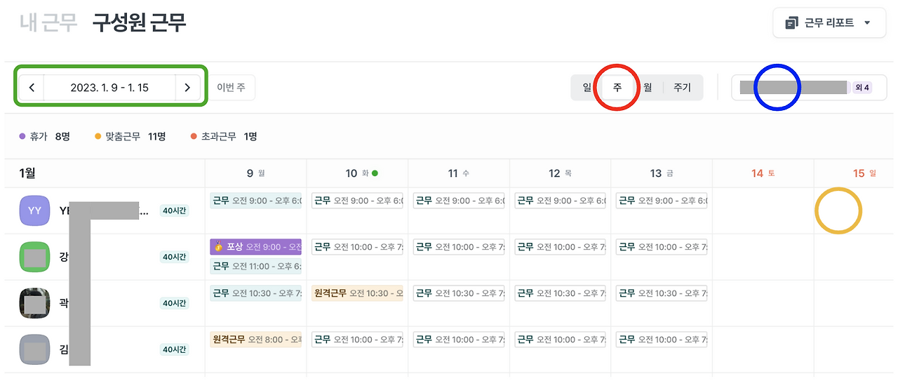 팀 구성원 근무 시간 Slack 알림