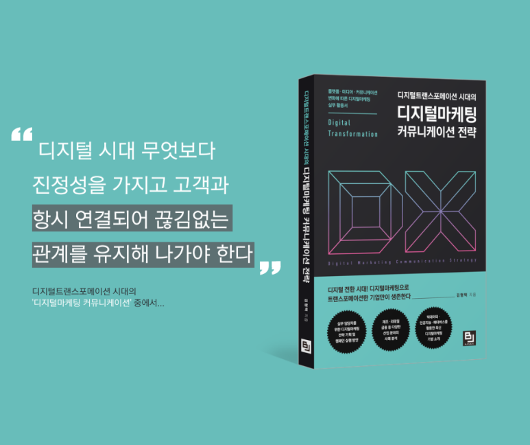 온∙오프라인을 통합연결하는 옴니채널 마케팅4