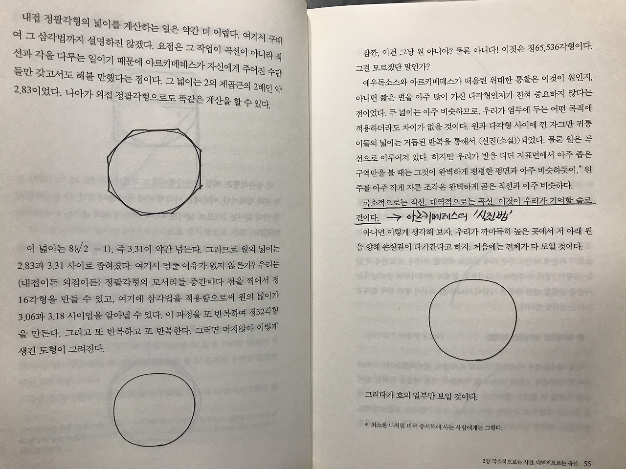04화 틀리지 않는 법 2014 조던 엘렌버그