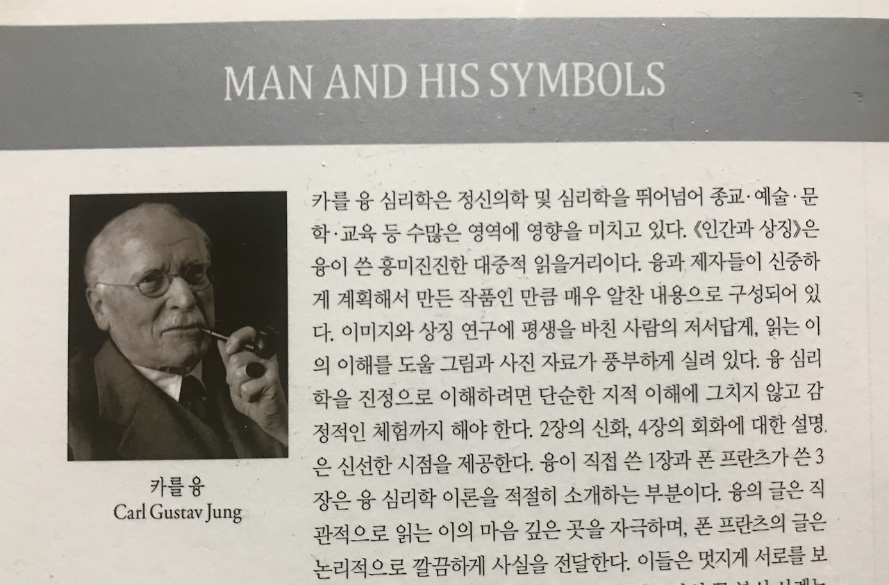 인간과 상징 1964 칼 구스타프 융