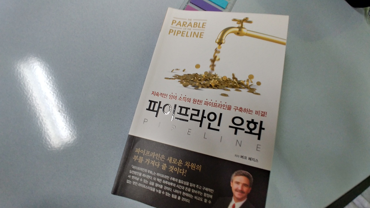 파이프라인 우화 파이프라인을 아는 10대