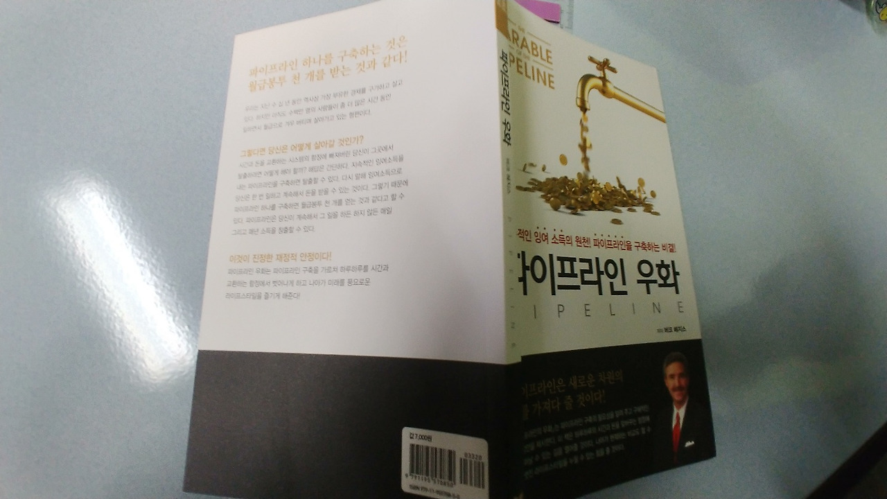 파이프라인 우화 파이프라인을 아는 10대