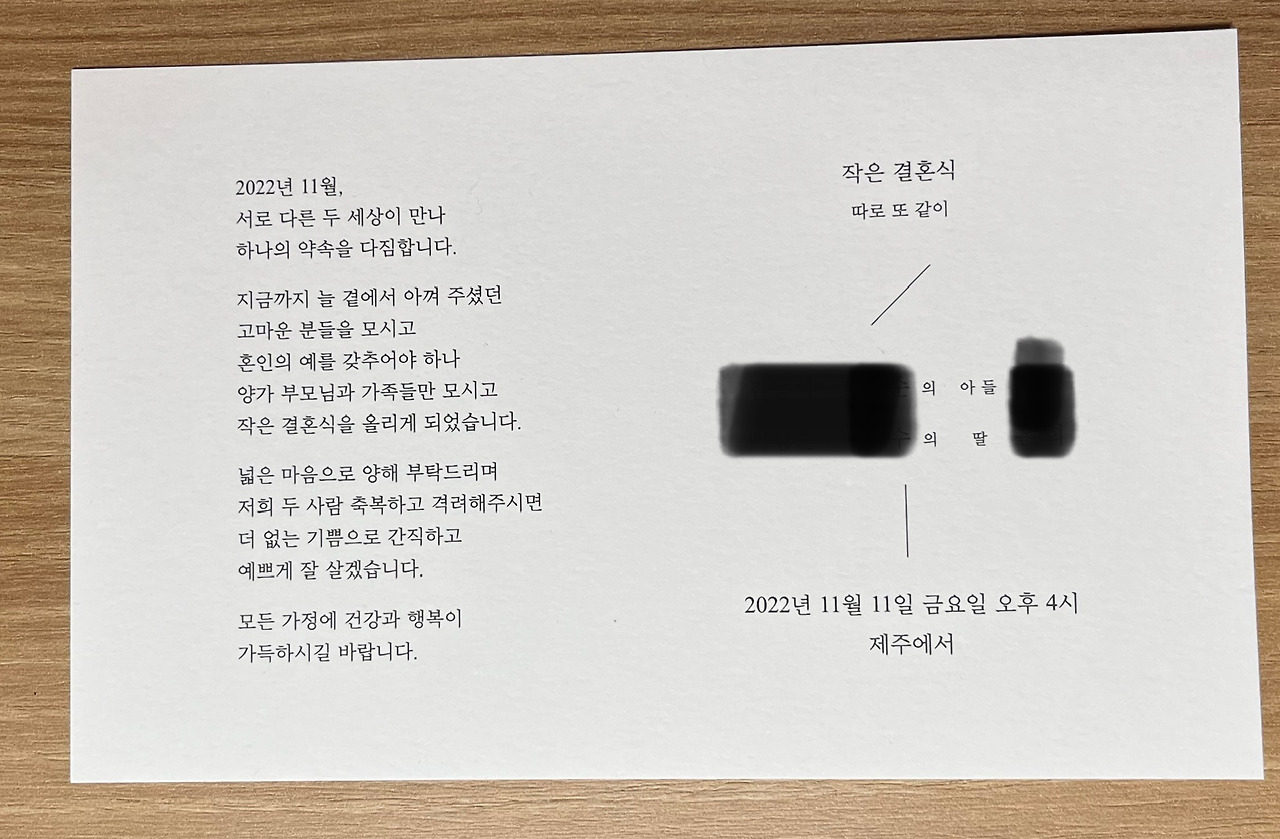 08화 작은 결혼식 종이 청첩장 만들기