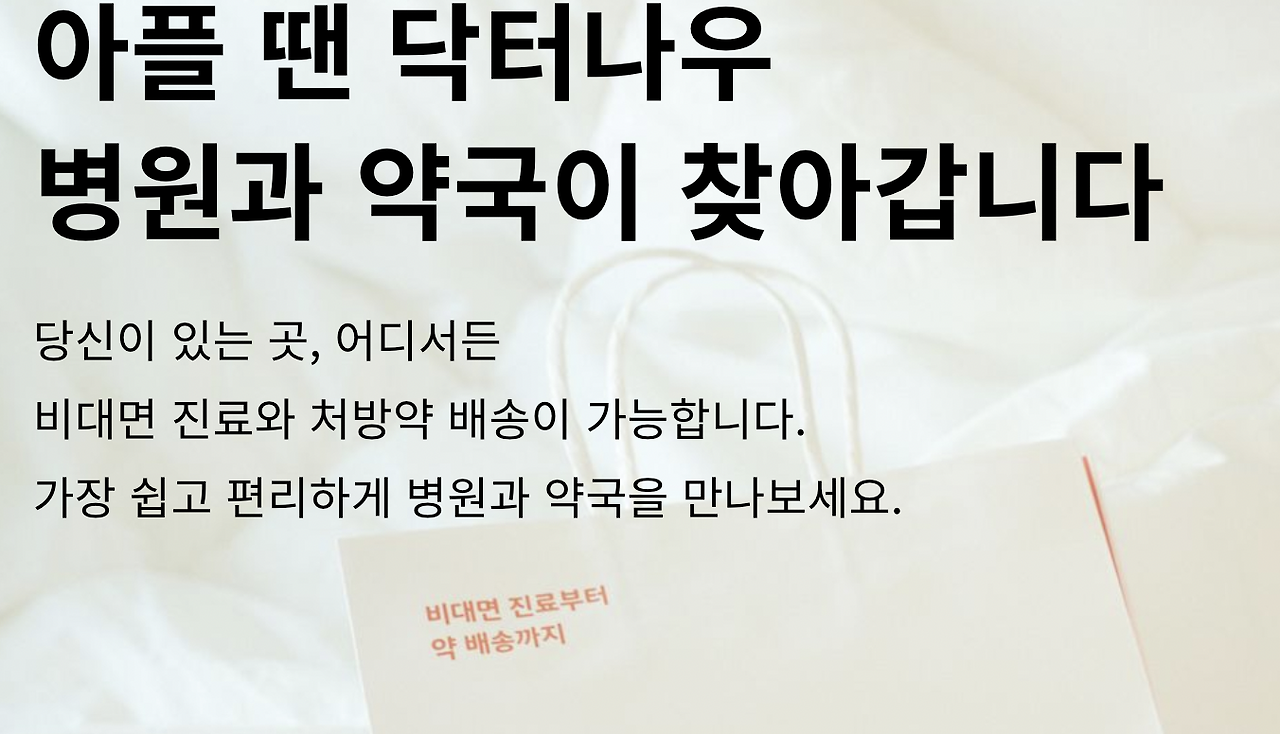 닥터나우의 비즈니스를 파헤쳐보자