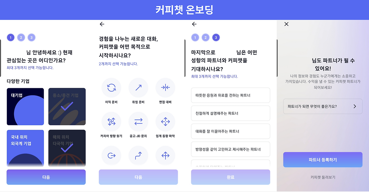 커피챗 Ux 분석