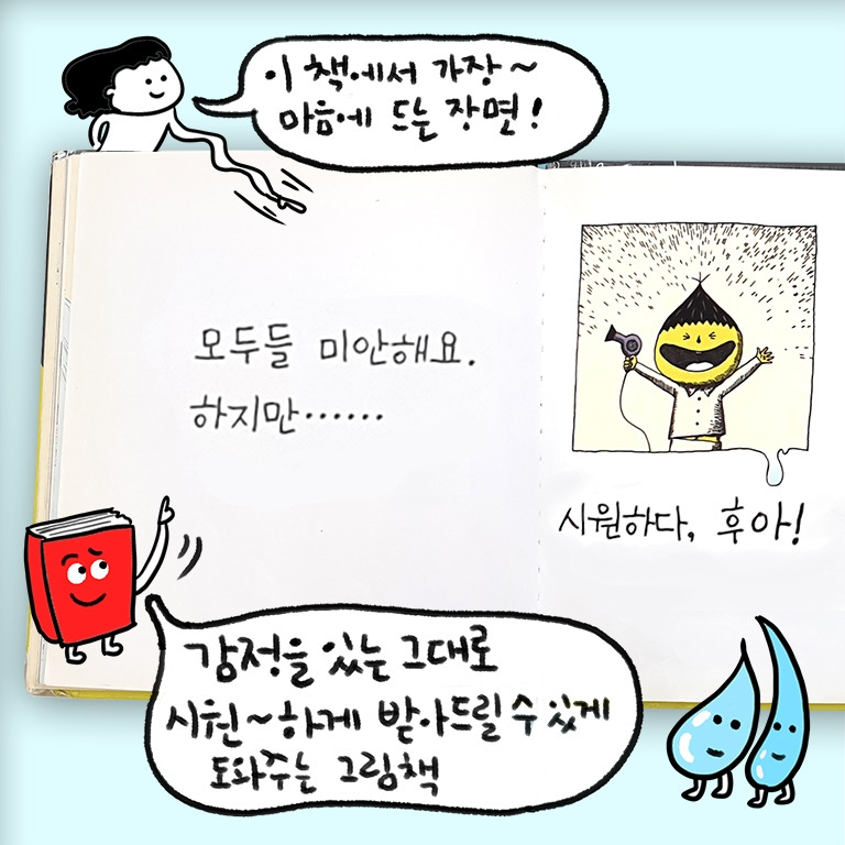그림책툰 서현 작가의 눈물바다