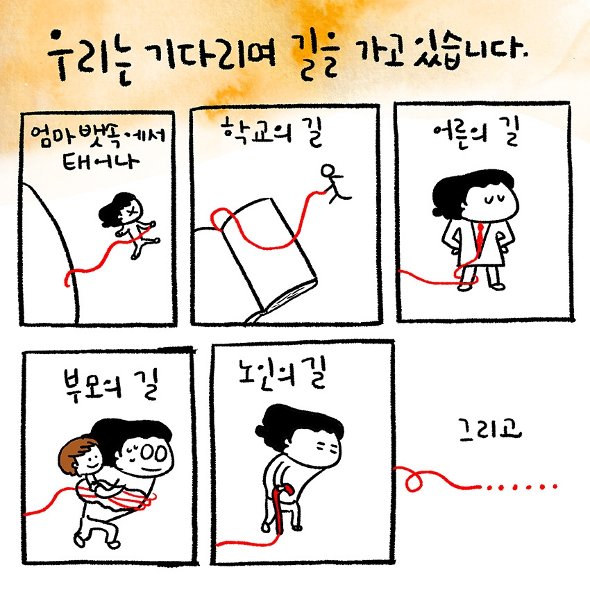 그림책툰 나는 기다립니다