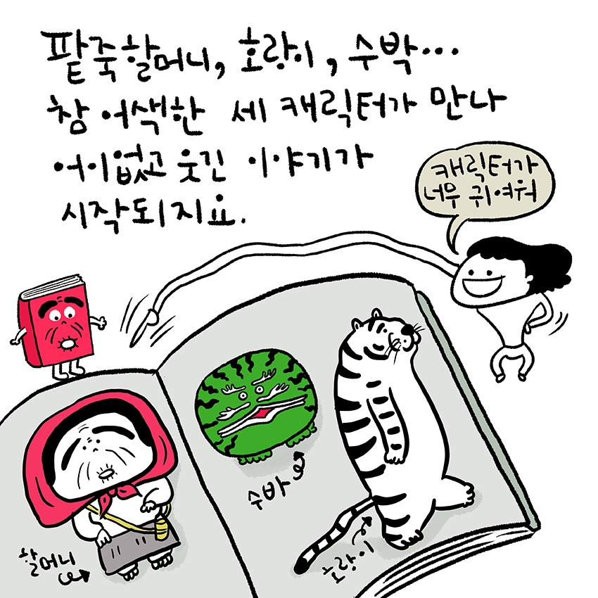 태양왕수바 수박이 살아있는 그림책