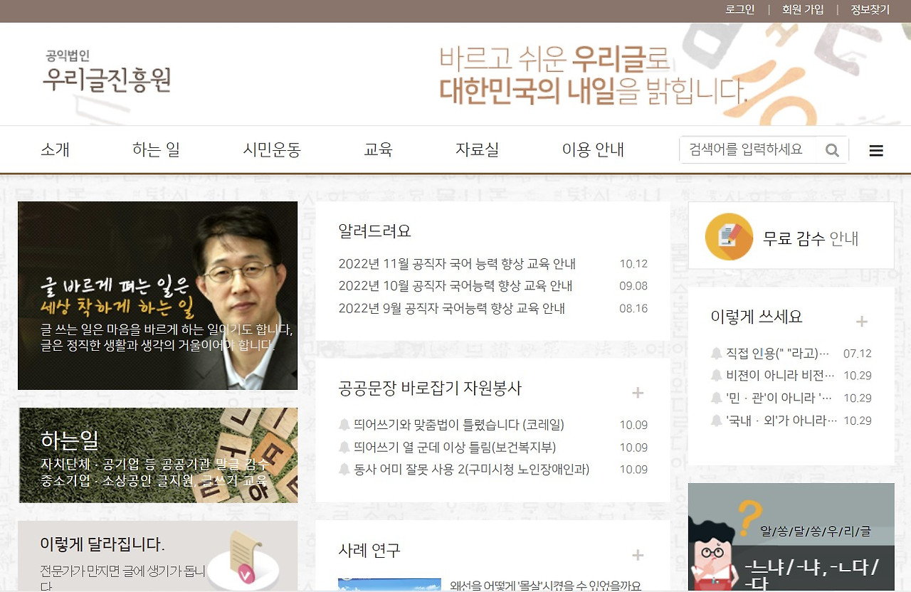 공무원 보고서 작성법 특강 With 우리글진흥원