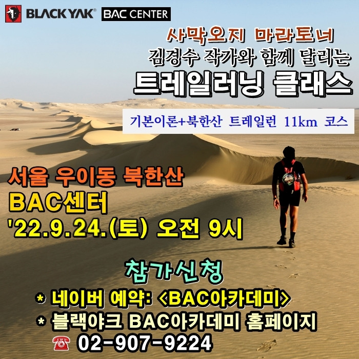 사막마라토너와 함께 달리는 트레일러닝 클래스12기