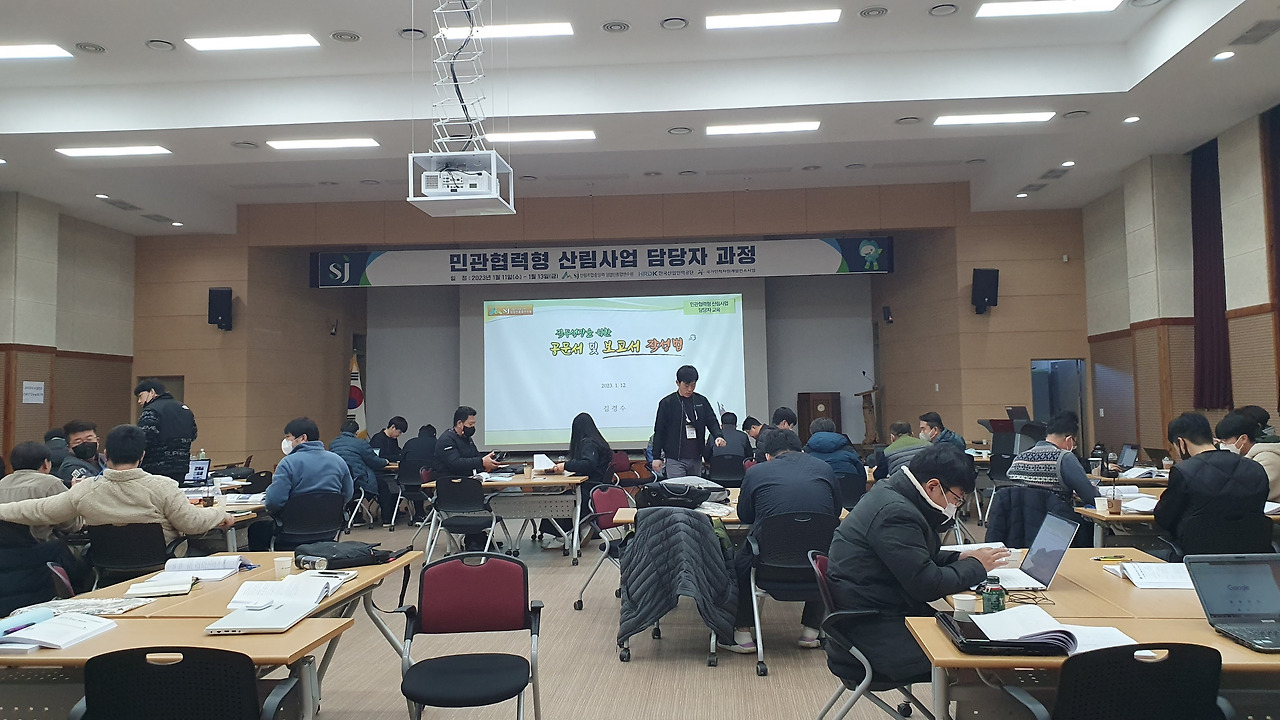 청송 임업인연수원에서 공문서and보고서 작성법 강의