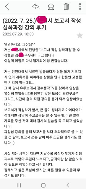 공무원 보고서공문서 작성법 강의 후 감사 메일