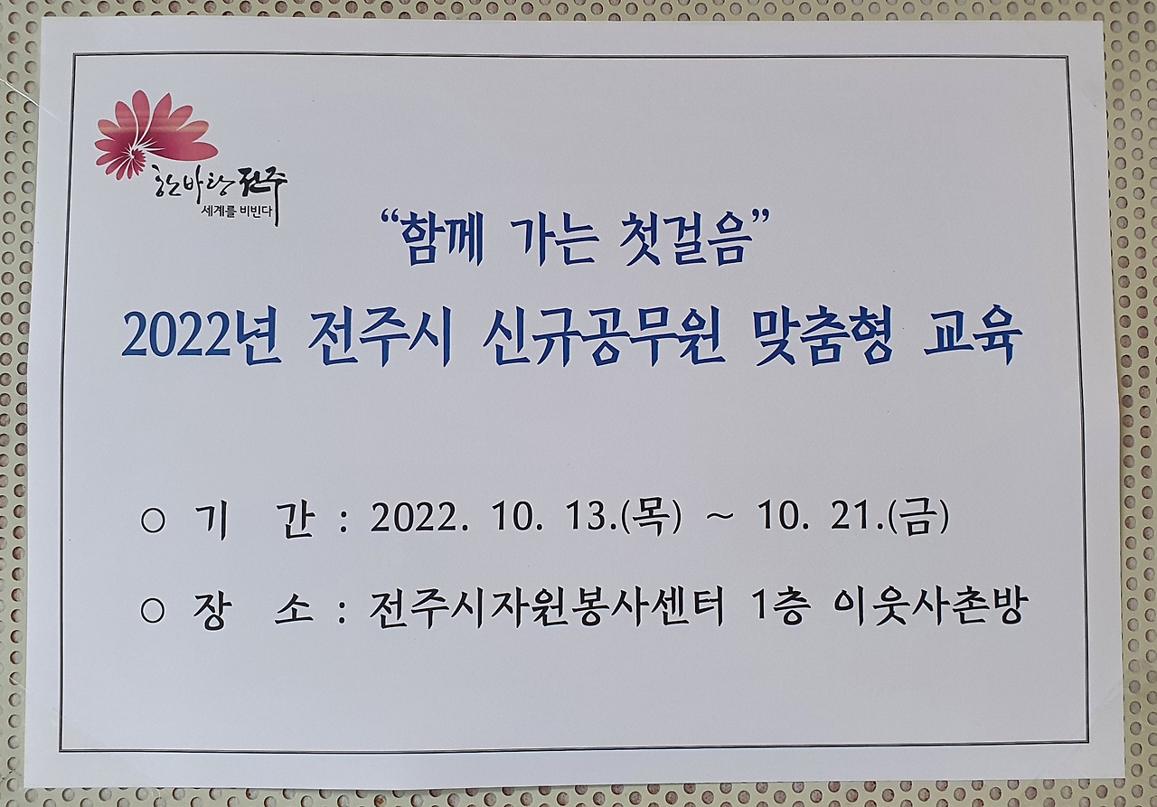 공무원 공문서 보고서 작성법 특강 10월 셋째주 결산