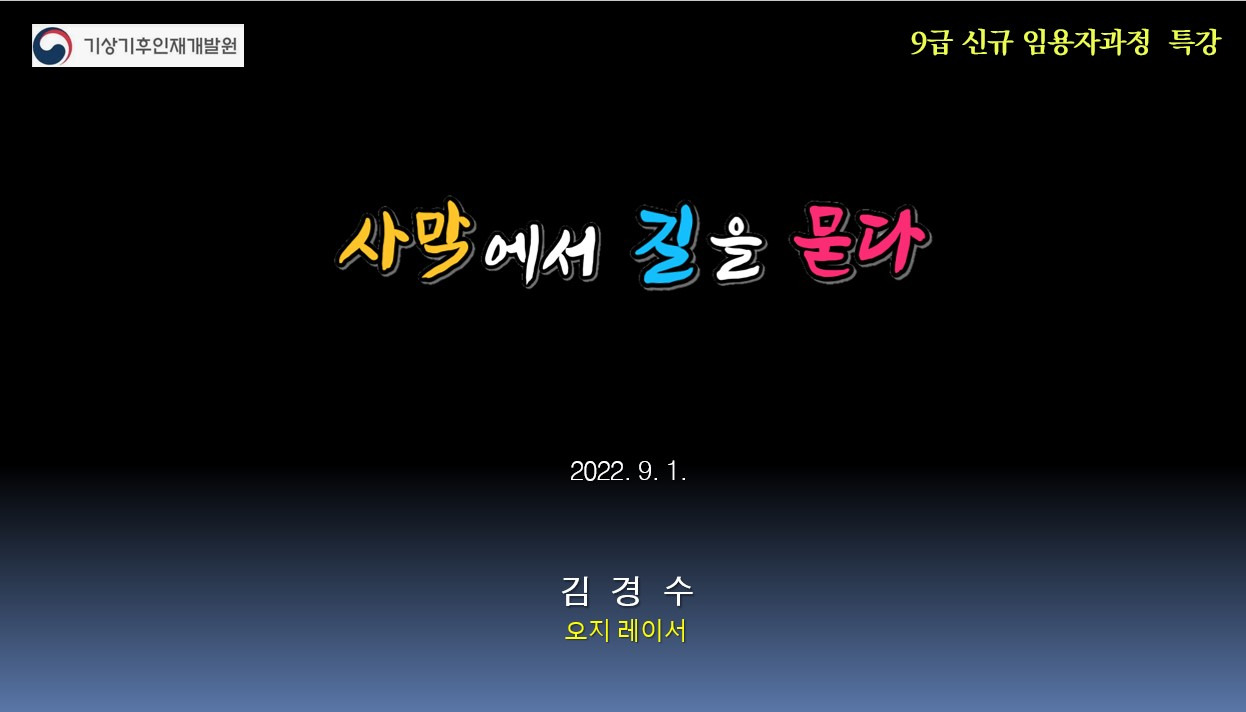 ‘사막에서 길을 묻다 동기부여 자기계발 특강 후기