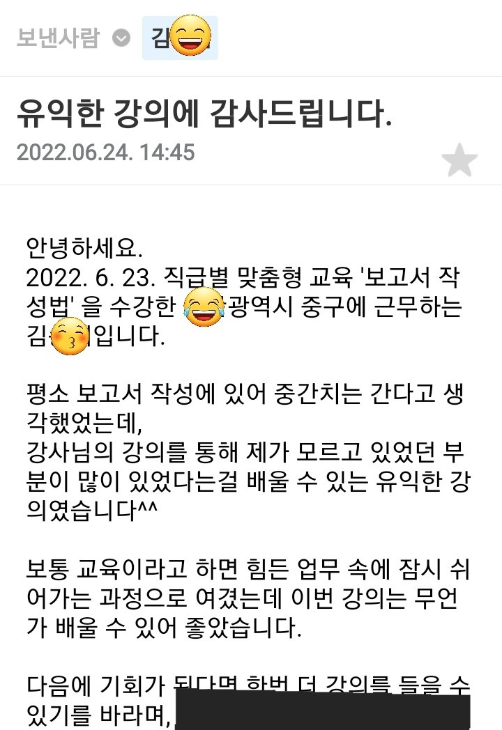 2022년 6월 공무원 공문서and보고서 작성법 강의 결산