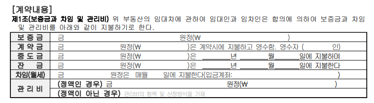 주택임대차 표준계약서 얼마 전부터 이렇게 달라졌습니다