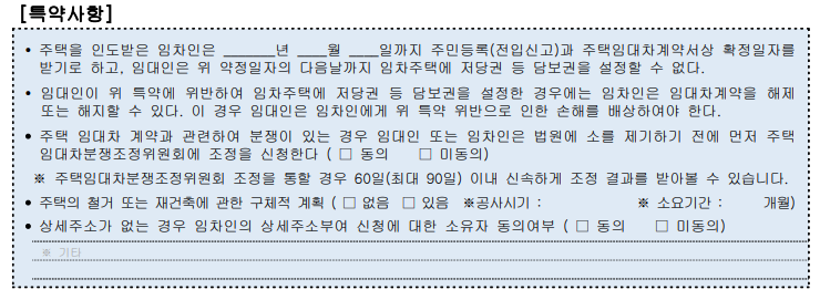주택임대차 표준계약서 얼마 전부터 이렇게 달라졌습니다