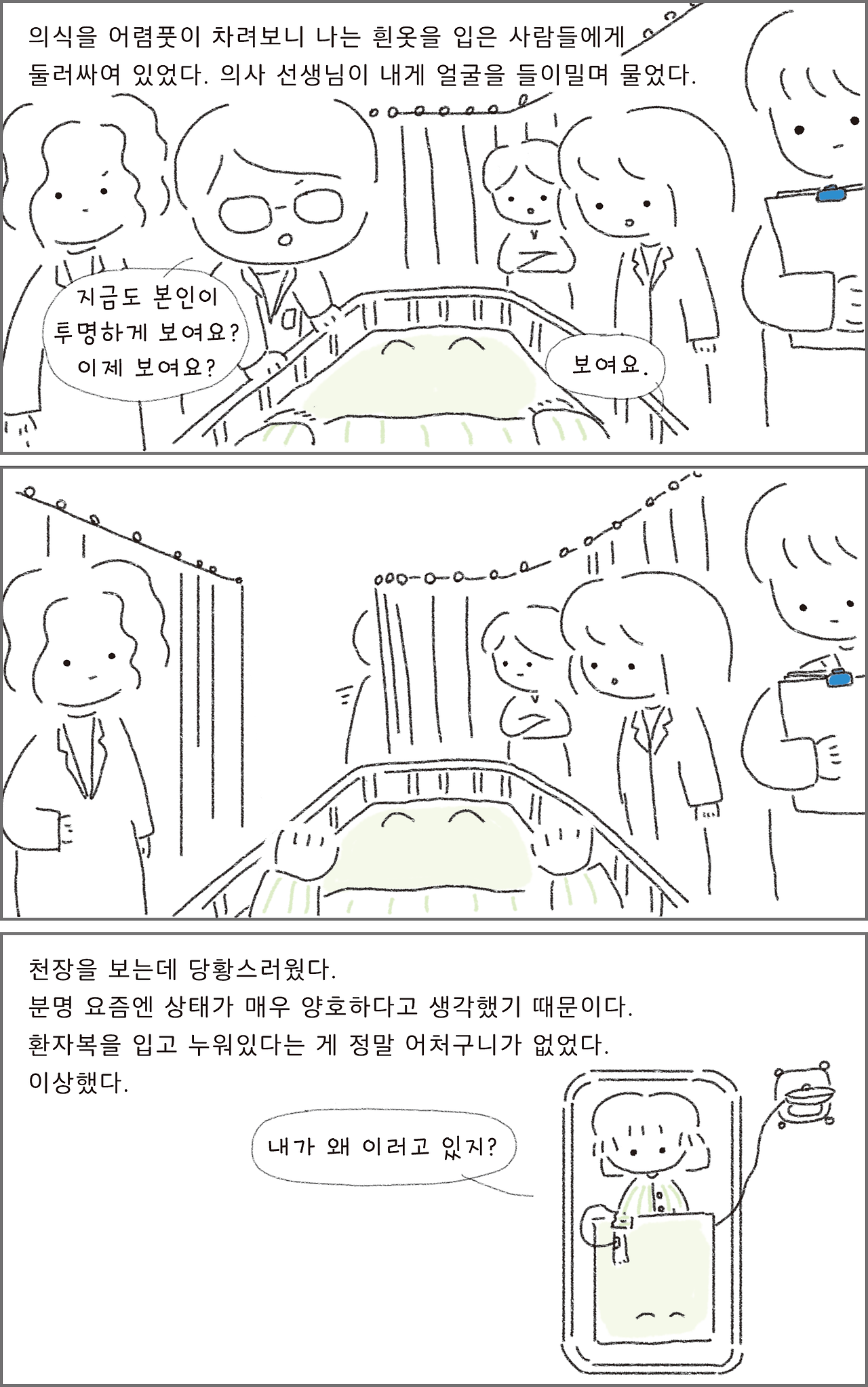 03화 하얀 조랑말이 발을 굴리던 날